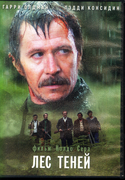 Лес теней (реж. Колдо Сера) / Мьюзик Трейд, Keep case, DVD - купить с ...
