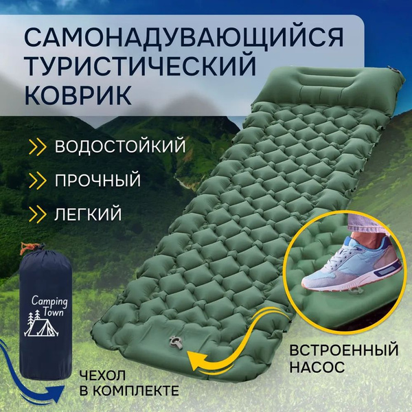 Матрас надувной Коврик туристический матрас с встроенным насосом 190 ...