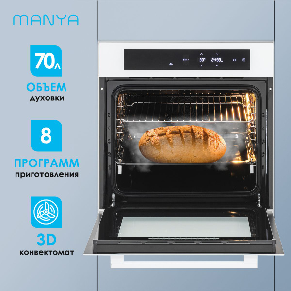 Духовой шкаф электрический встраиваемый MANYA BO639WG белый, 70 л, 8 ...