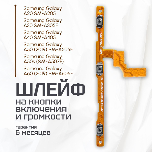 Шлейф / плата для Samsung Galaxy A30 SM-A305F на кнопки включения ...