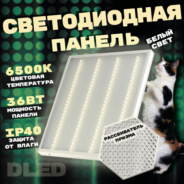 Потолочная светодиодная панель Армстронг 6500K 595х595мм / Встраиваемая ...