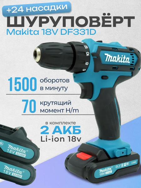 Шуруповерт аккумуляторный Makita 18V DF331D купить на OZON по низкой ...