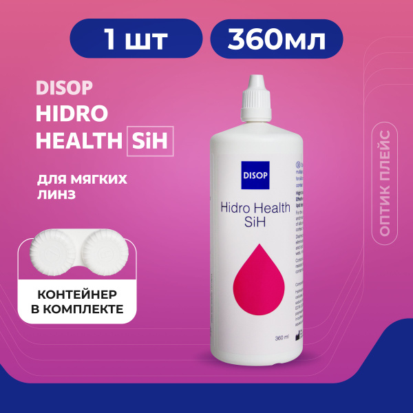 Многофункциональный раствор Disop Hidro Health SIH, 360 мл c ...