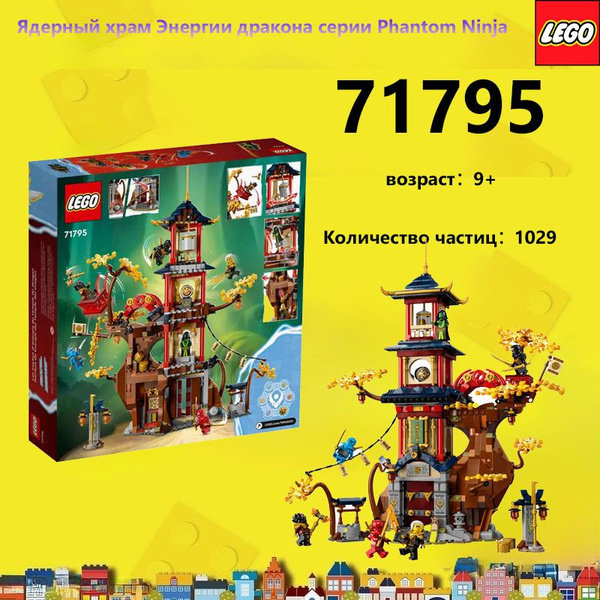 Конструктор LEGO Ninjago 71795 Храм энергетических ядер Дракона купить на OZON по низкой цене ...