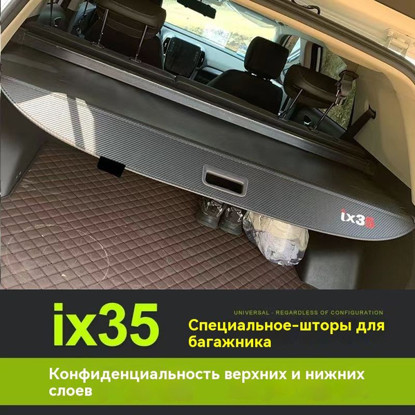 Шторка Багажника/полка Багажника/Hyundai Ix35 I 2010-2017г.в/Рестайлинг JCTX купить по доступной ...