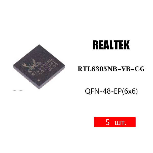 5 шт. Приемопередатчик Ethernet RTL8305NB-VB-CG REALTEK QFN-48 - купить с доставкой по выгодным ...