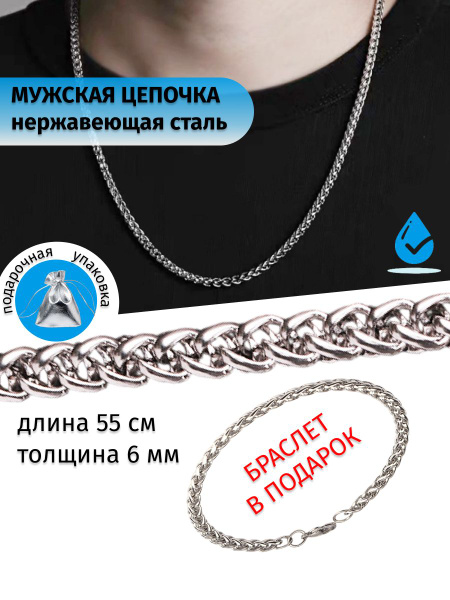 Цепочка мужская + браслет из нержавеющей стали /Стальная цепь на шею ...