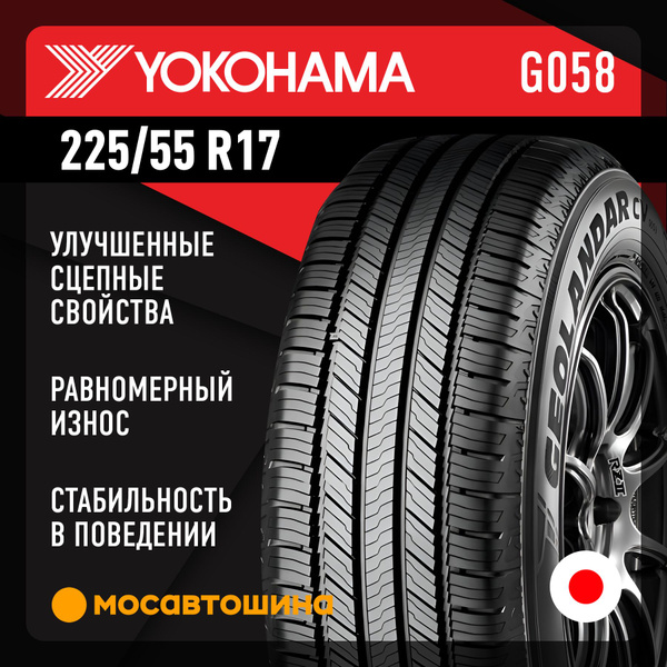 Yokohama Geolandar CV G058 Шины летние 225/55 R17 97V 1260966 (1537806810)