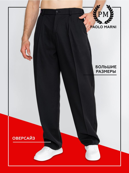 Брюки Paolo Marni купить на OZON по низкой цене (1711585638)
