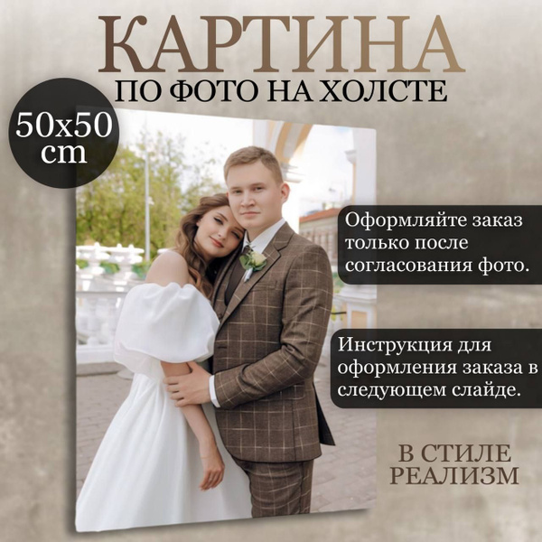 Картина по фото 50х50 см Портрет на холсте по фотографии в технике ...