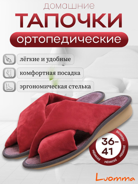 Ортопедическая обувь Luomma купить на OZON по низкой цене (1272937014)