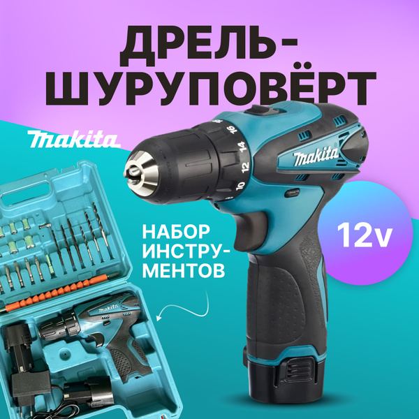 Шуруповерт Макита аккумуляторный 12V с набором бит и сверл, 2 АКБ в ...