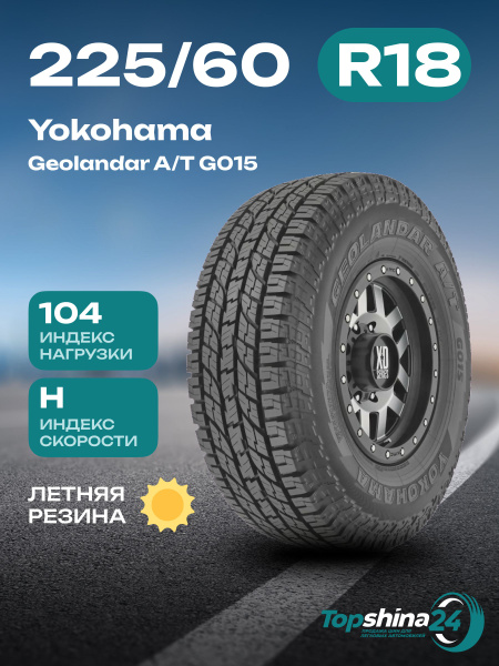 Шины для легковых автомобилей Yokohama 225/60 18 Лето Нешипованные ...