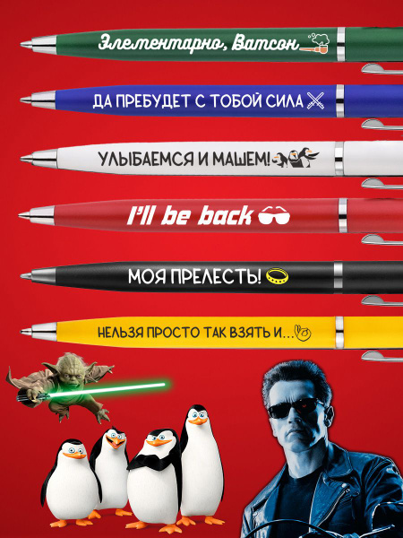 Подарочные ручки с фразами из фильмов - купить с доставкой по выгодным ...