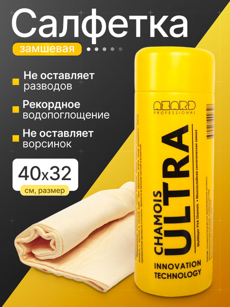 Синтетическая салфетка замша CityUP ULTRA размер 40х32см - купить с ...