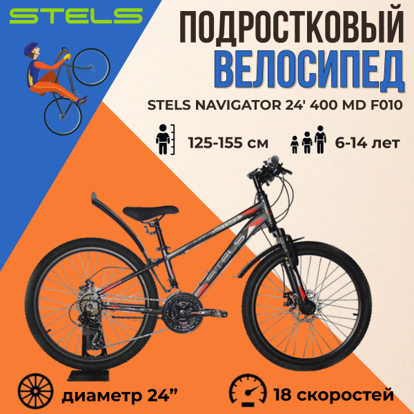 Велосипед подростковый горный Stels Navigator 24" 400 MD F010 рама 12" серо-красный - купить по ...
