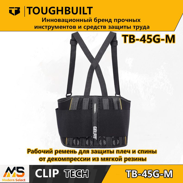 ToughBuilt-TB-45G-M-Мягкий резиновый ремень - купить с доставкой по выгодным ценам в интернет ...