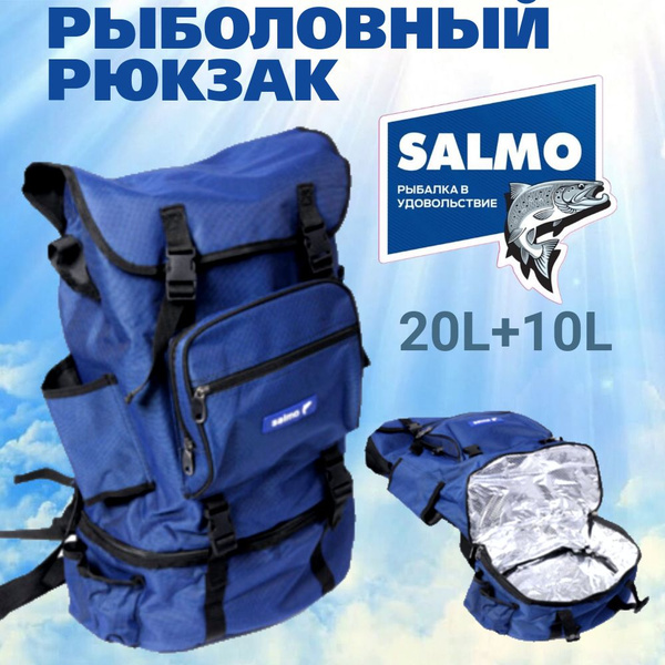 Рюкзак для рыбалки SALMO c термоотсеком - купить с доставкой по ...