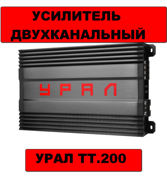 URAL Усилитель автомобильный купить на OZON по низкой цене (1709578576)