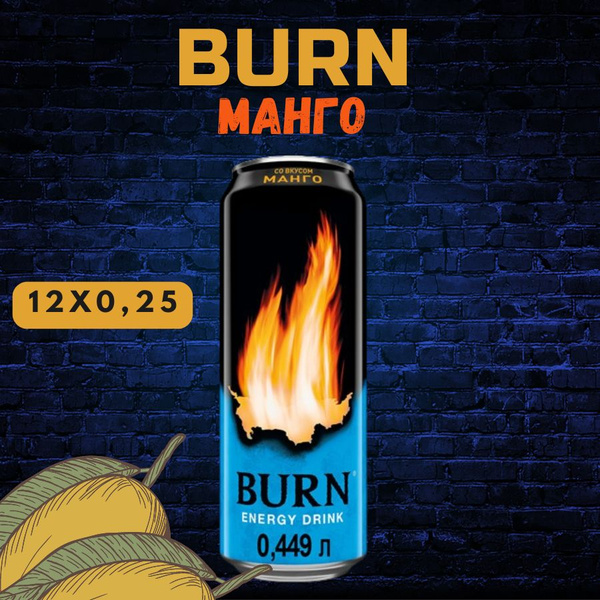 Энергетический напиток Burn Манго 12х0.45л - купить с доставкой по ...