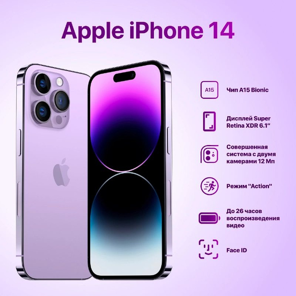 Смартфон Apple Nano SIM + eSIM 256 ГБ Фиолетовый OLED/AMOLED 1 SIM ...