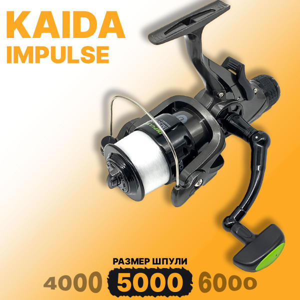 Катушка KAIDA IM, С байтраннером, 5000, Передний + Задний фрикцион купить по низкой цене с ...