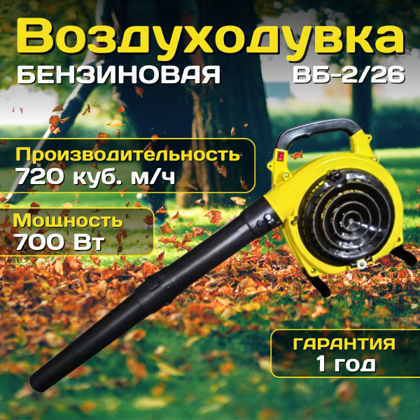 Воздуходувка бензиновая ТЕХНИК ВБ-2/26 / ветродуйка бензиновая 700 Вт ...