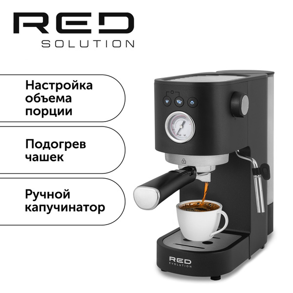 Кофеварка рожковая RED evolution RCM-1532 с капучинатором, давление 15 бар, с подогревом ...