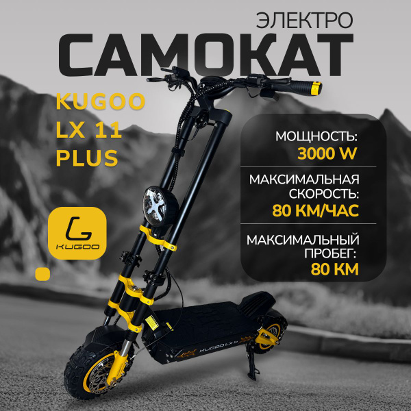 Электросамокат Kugoo Kirin LX 11 PLUS 3000W, 80 км/ч, 80 км ход ...