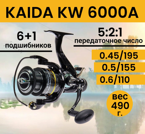 Катушка KAIDA Катушка.№3, Безынерционная, 6000, Передний + Задний фрикцион купить c доставкой на ...