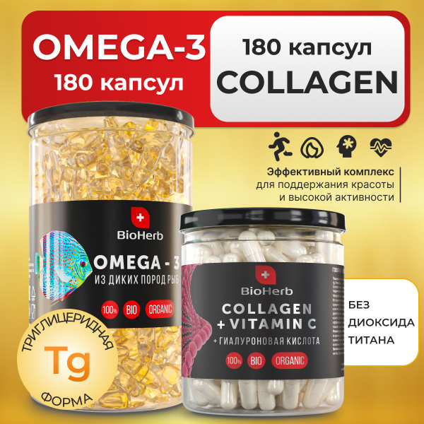 BioHerb Набор: Коллаген с витамином C и гиалуроновой кислотой, 180 капсул и Омега 3 (Рыбный жир ...