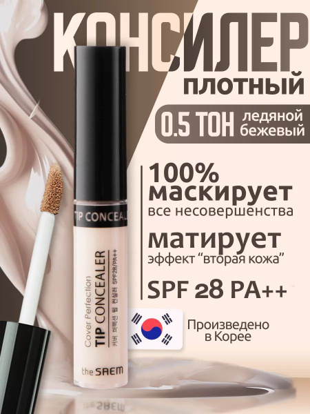 Консилер для лица и глаз плотный солнцезащитный Корея купить на OZON по ...