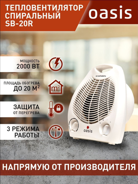 Тепловентилятор напольный SD-20R - купить с доставкой по выгодным ценам в интернет-магазине OZON ...