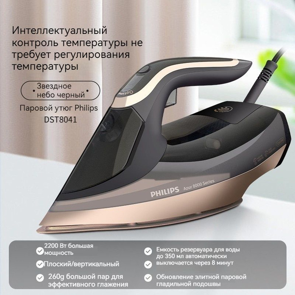 Утюг Philips DST8041 - купить по выгодной цене в интернет-магазине OZON ...