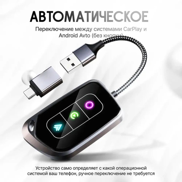 Беспроводной адаптер Carplay Android Auto, адаптер 2 в 1 купить c доставкой на OZON по низкой ...