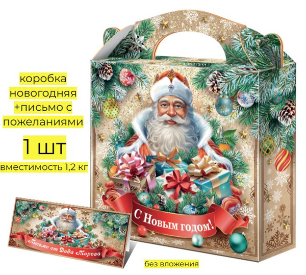 Коробка подарочная, Новогодняя упаковка для конфет, Подарки на новый ...