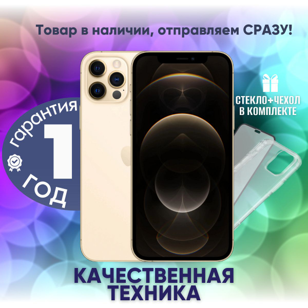 Мобильный телефон Apple iPhone 12 pro, золотой - купить по выгодной ...