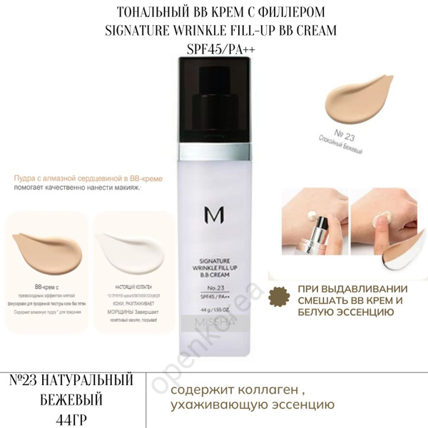 Тональный BB крем Миша с филлером для зрелой кожи Signature Wrinkle ...