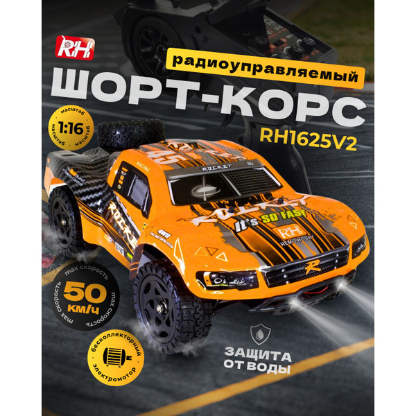 Радиоуправляемый шорт-корс Remo Hobby Rocket Brushless V2.0 4WD RTR масштаб 1:16 2.4G - RH1625V2 ...