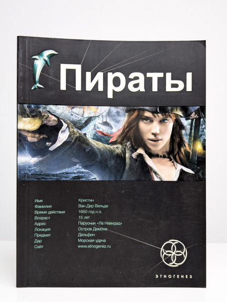 Пираты. Книга 1. Остров Демона купить на OZON по низкой цене (1716618546)