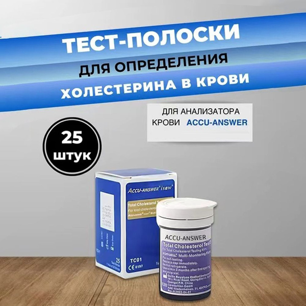 Тест полоски для определения холестерина 25 шт купить на OZON по низкой ...