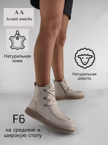 Ботинки Avanti amiche купить на OZON по низкой цене (1631487008)