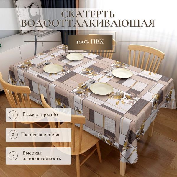 Скатерть клеенка на стол на кухню 140х180 см водоотталкивающая ...