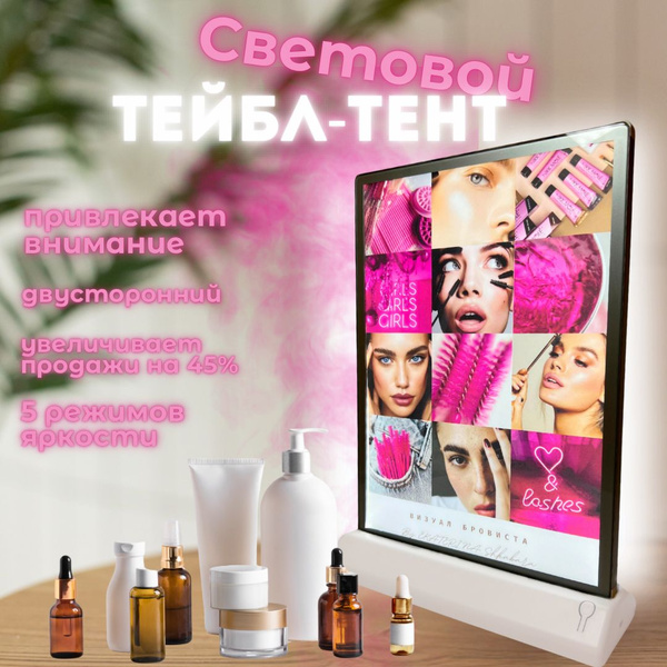 Световой тейбл-тент (А4), менюхолдер с подсветкой двойное стекло купить ...