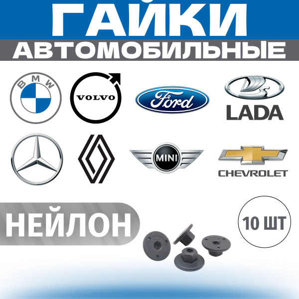 Клипса крепежная автомобильная, 10 шт. купить c доставкой на OZON по ...