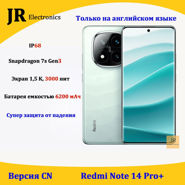Смартфон Xiaomi Redmi Note 14 Pro+,Кульминация 10-летия серии Redmi ...