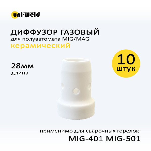 Диффузор газовый керамический MS 401/501 (10шт/уп) Phoenix купить на ...