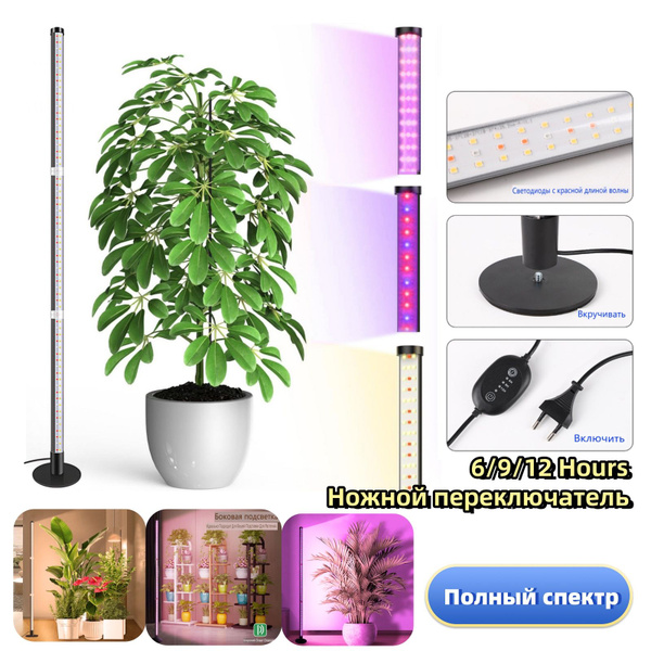 фитосветильник для растений Используется для бокового освещения ...