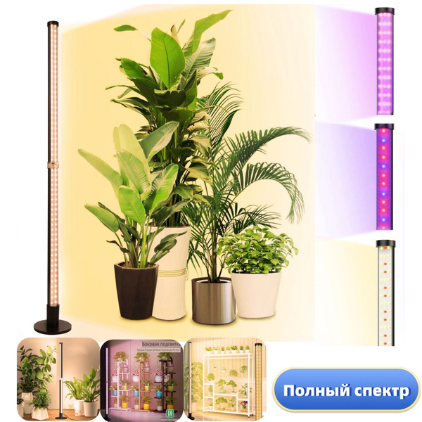 фитосветильник для растений Используется для бокового освещения ...