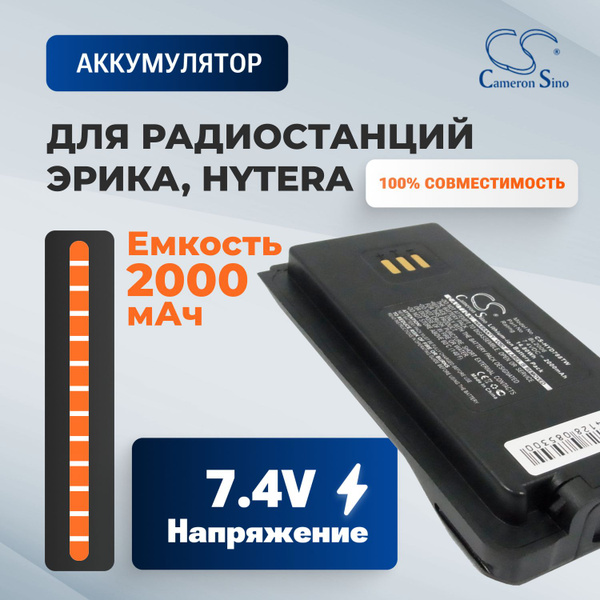 Аккумулятор Cameron Sino для радиостанций HYT BL2006, Эрика ИПЛ-2001 ...